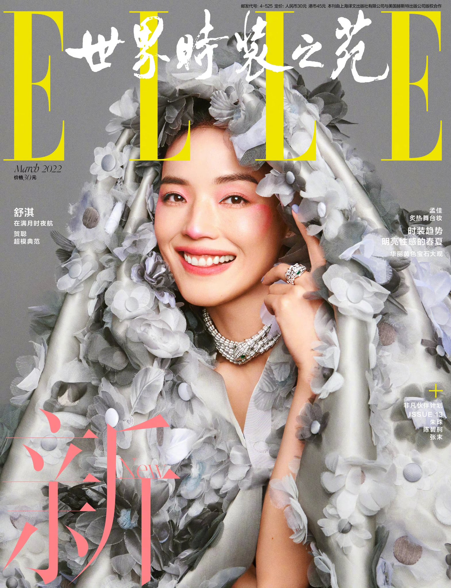 Cover Elle Magazine March 2022