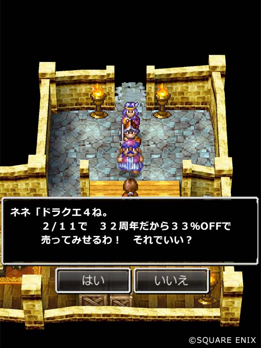 ドラゴンクエスト宣伝担当 on Twitter: "2/11の32周年を記念して、スマホ版『ドラゴンクエストIV』33％OFFセール実施中 2月13日(日)まで‼️ App Store⇒ ...