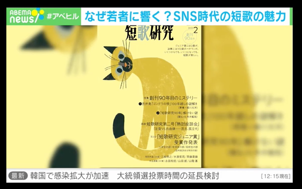 【#tanka】SNS時代に“短歌”ブーム？ 「付け句」でアイドルがファンと交流も