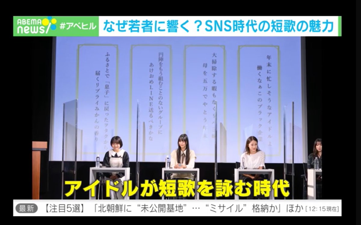 【#tanka】SNS時代に“短歌”ブーム？ 「付け句」でアイドルがファンと交流も