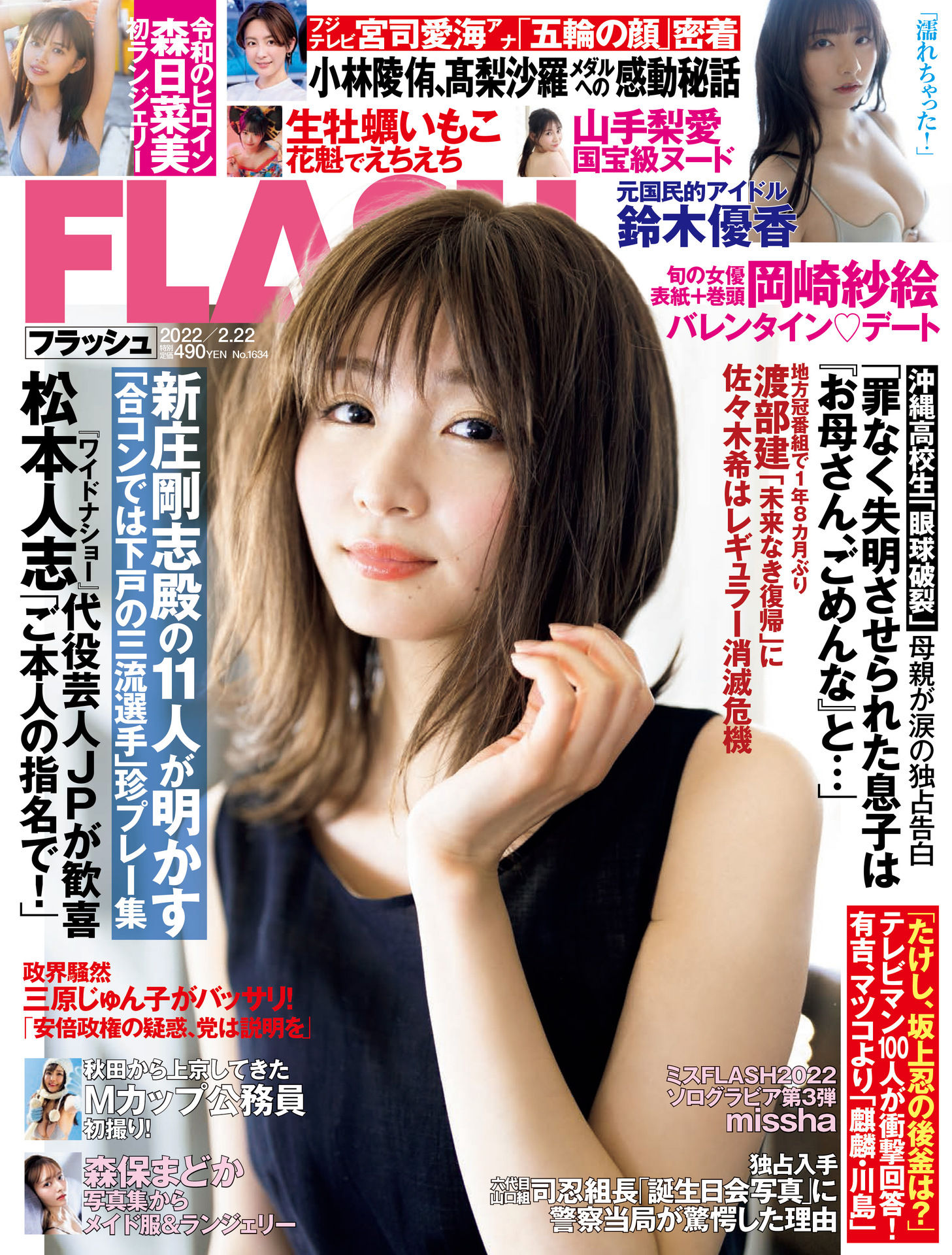 いーぐら! ™ 公式|シャドウバン解除まで更新ペース減 On Twitter 【 週刊flash】2月22日号|2月8日発売 岡崎紗絵