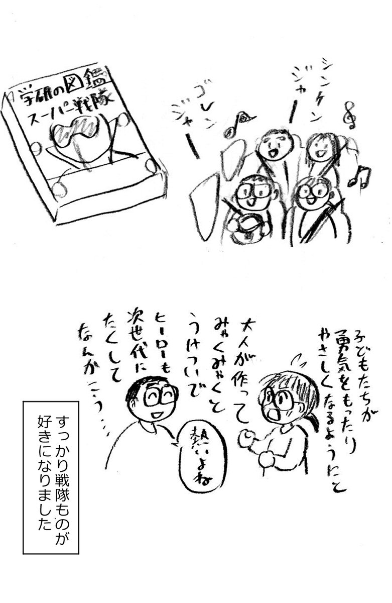 「スーパー戦隊。 」小松良佳／COMITIA151／2月16日(東1-R44b あげしっぽ)の漫画