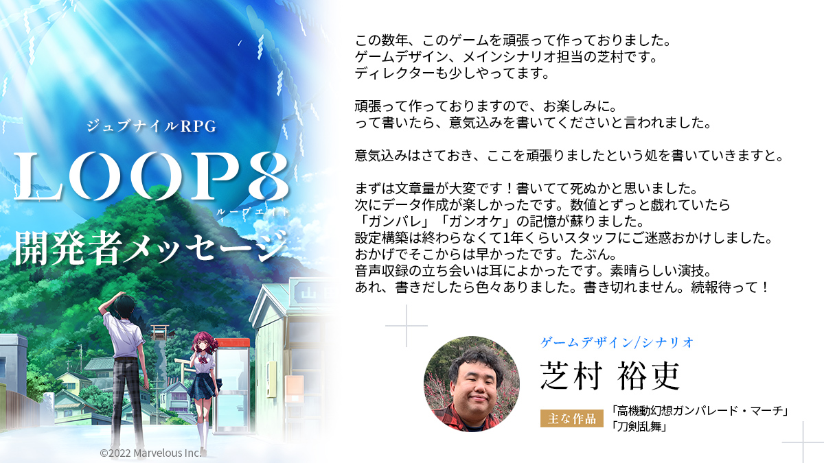 『LOOP8（ループエイト）』公式 on Twitter: "【開発者メッセージ】 完全新作ジュブナイルRPG『LOOP8（ループエイト）』 本作でゲームデザイン／シナリオを担当している ...