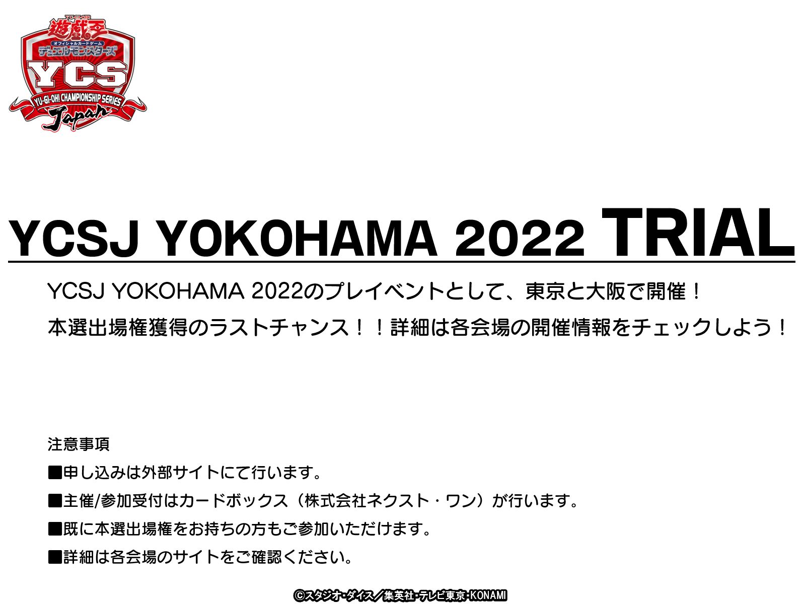【公式】遊戯王OCG on Twitter: "【YCSJ YOKOHAMA 2022 TRIAL】 ⭐️━━━━━━━━━━━ 「YCSJ YOKOHAMA 2022」の プレイベントとして ...