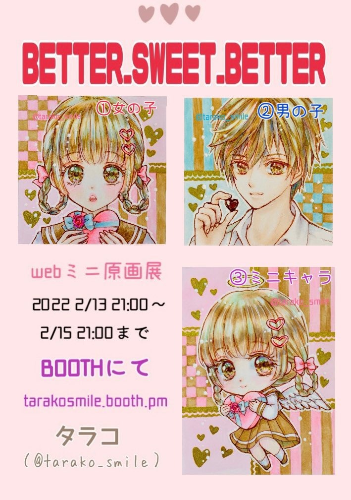 webミニ原画展BETTER_SWEET_BETTERのTwitter漫画(1件)【新着順】