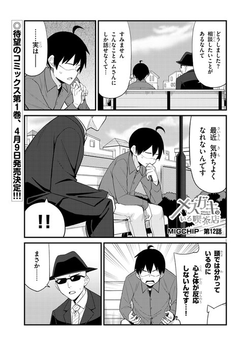 メスガキのいる喫茶店12話 Migchip さんのマンガ ツイコミ仮