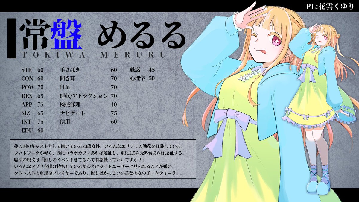 「はじまるよー!#さくまの5W1H 【🎲新クトゥルフ神話TRPG】5W1H【#」|花雲くゆりの漫画