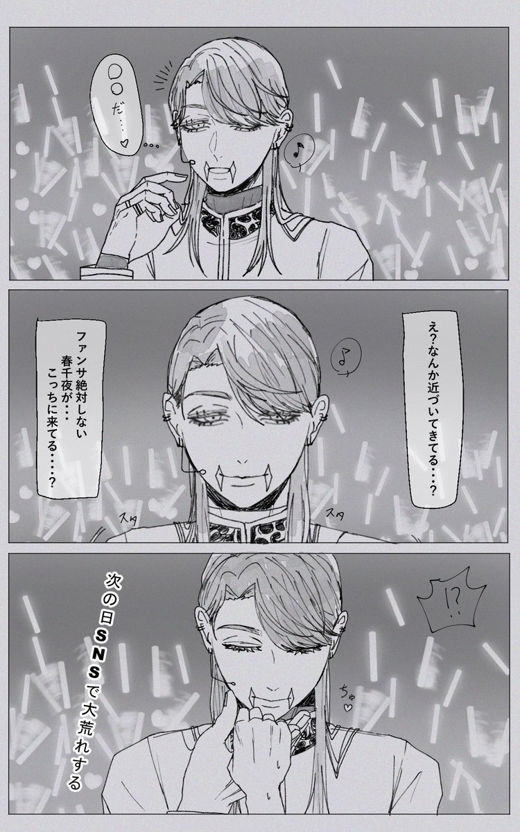 「#tkrvプラス 絶対ファンサしない snz hrcy が・・・? 」荒木の漫画