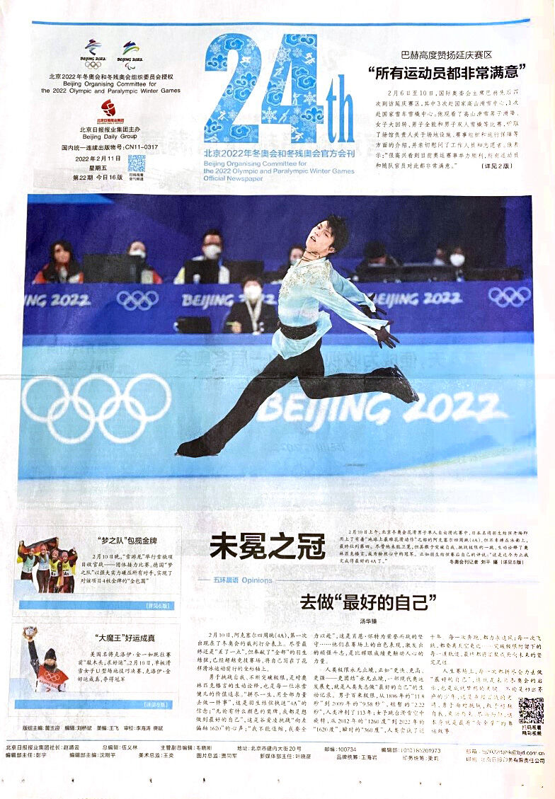 スポーツ報知 ICELINK on Twitter: "羽生結弦は「人々の心の中で王者になった」 北京五輪公式新聞が一面で報道 https://t.co/go3FTIelLW #フィギュア ...