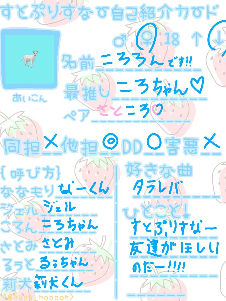 ころろん💙🐐 @すとぷりすなー (@Colon56N_Clolon) | Twitter