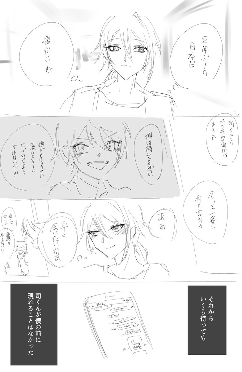 類司「そういう類司 #prsk_BL 付き合ってすぐ🎈が海外行っちゃった後の話 」靴下の漫画