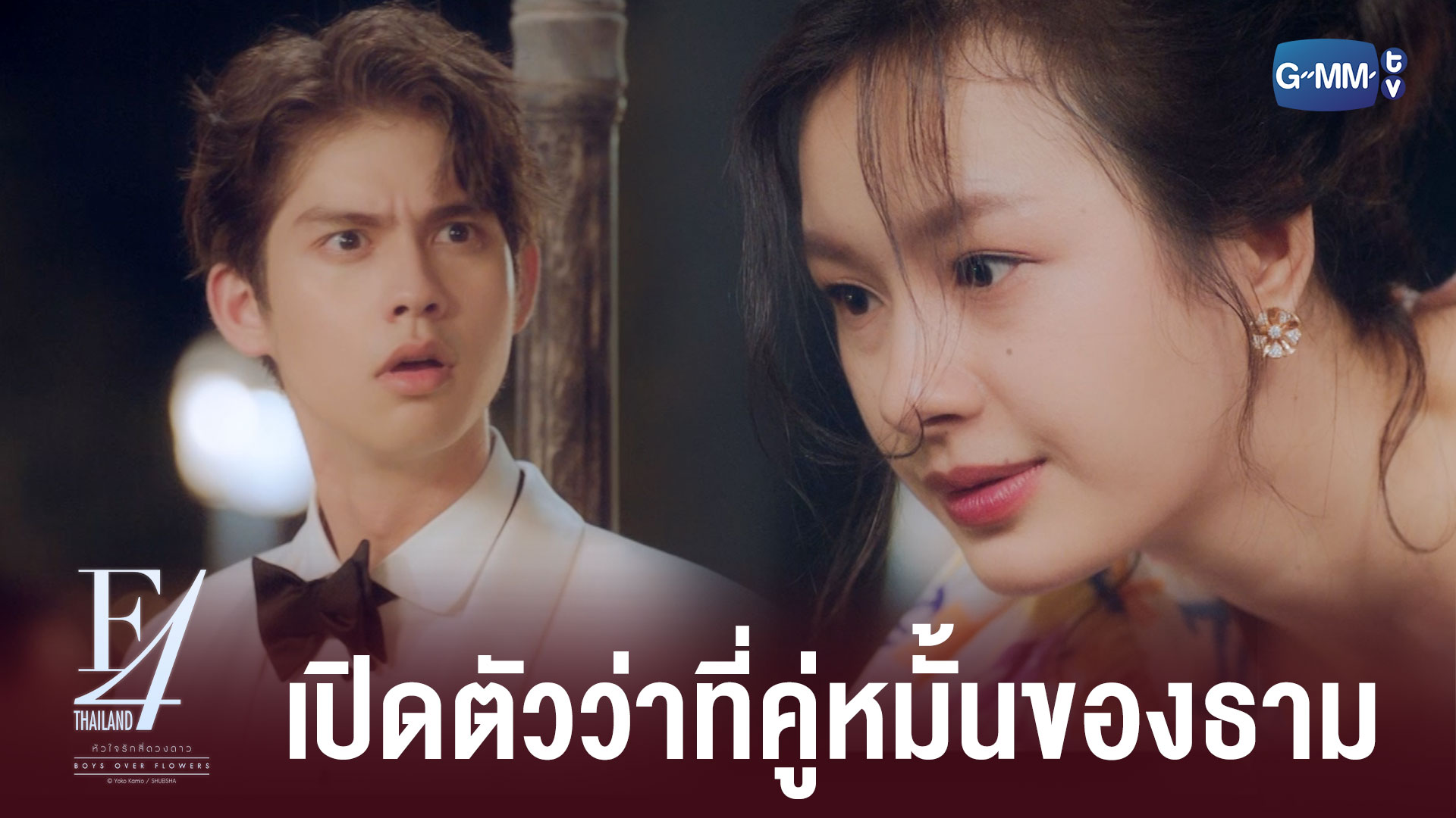 Gmmtv On Twitter ผู้หญิงคนนี้เป็นว่าที่คู่หมั้นของธาม F4 Thailand