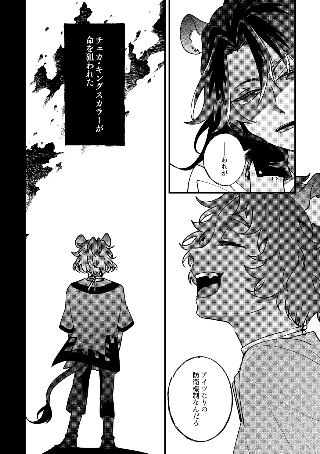 遊喜じろう@8/28ニ08ab on Twitter: "サバナとチェカ君のおはなし① https://t.co/EtjWXLHsa3" / Twitter