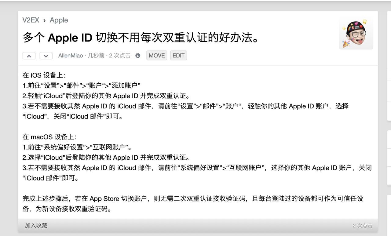 happy xiao🥤coke.do on Twitter: "切换 id 不用每次都双重验证的办法 解决我一个大麻烦，谢谢这位朋友🙏 https://t.co/H7FaBsLRJ5 ...