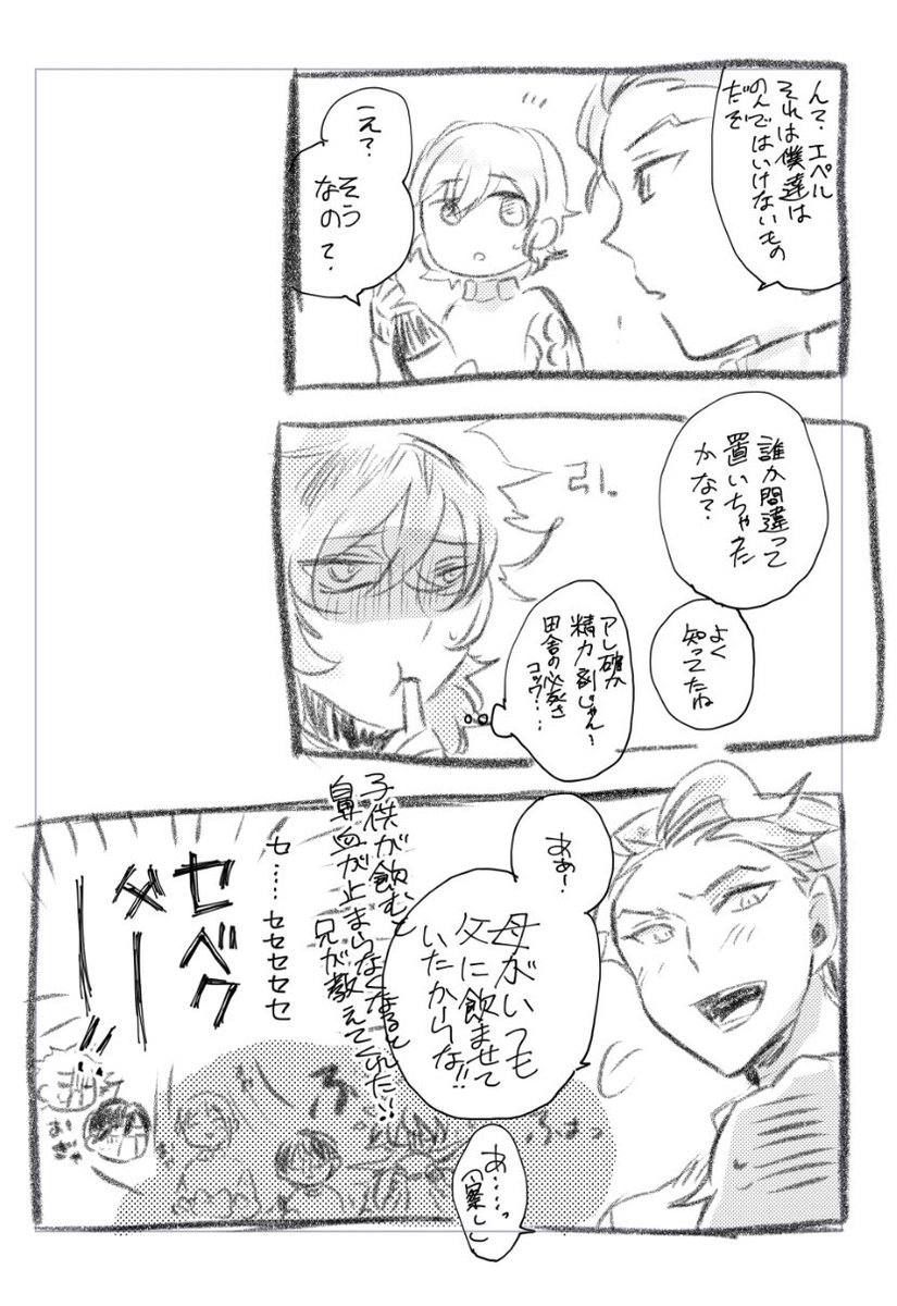 「セベクと知らんうちに摂取する家庭事情 」くずモチ★ 東7c－01b（C105）の漫画