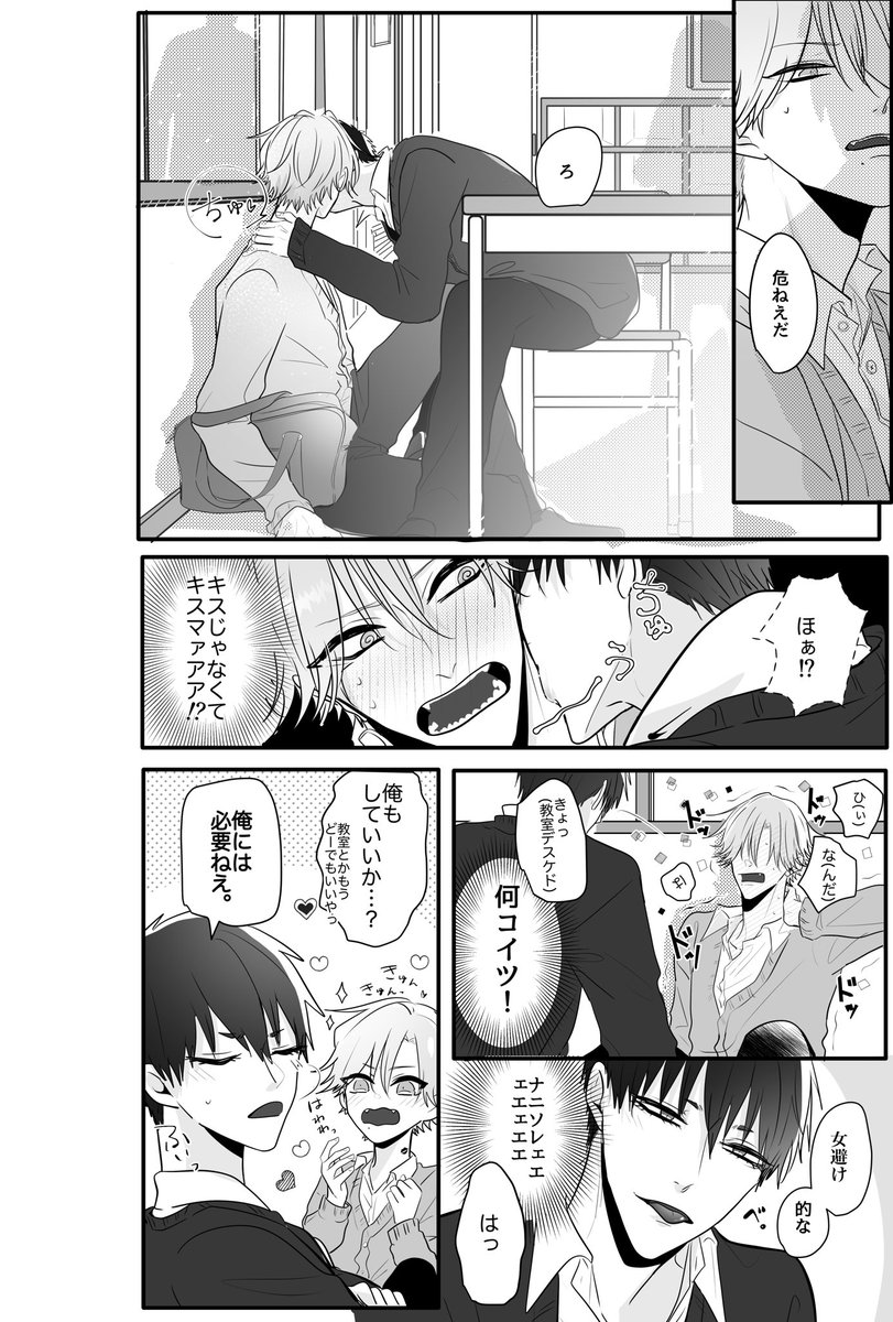 創作BL「【創作BL】 DKのプチ嫉妬バレンタイン🍫(1/2) #うちよそBLリリリ」茶糖ピョルサの漫画