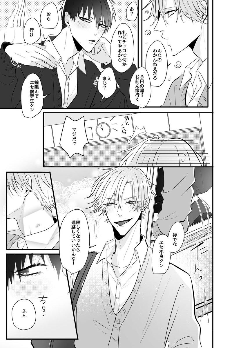 創作BL「【創作BL】 DKのプチ嫉妬バレンタイン🍫(1/2) #うちよそBLリリリ」茶糖ピョルサの漫画