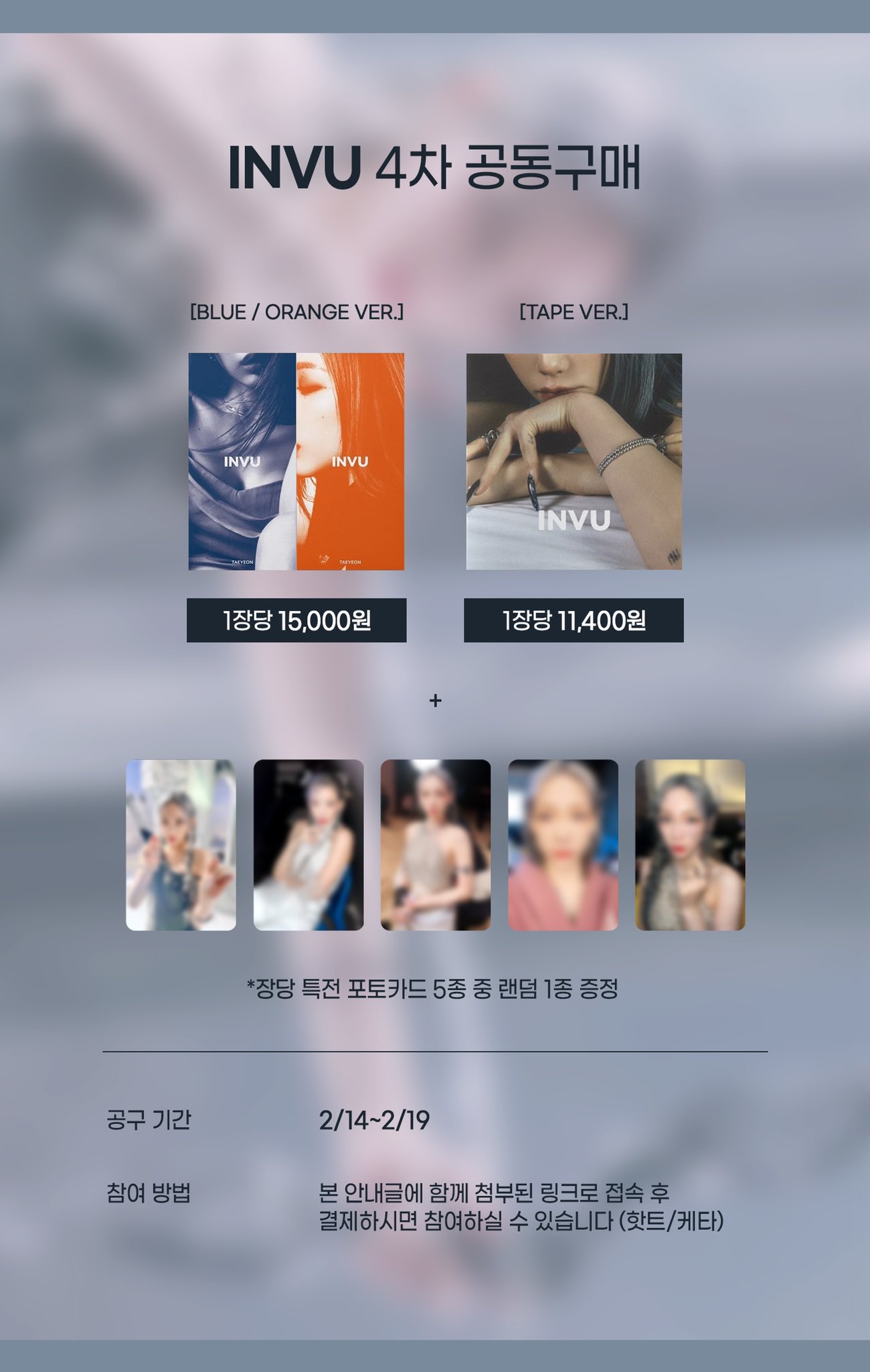 DCinside 태연 갤러리 on Twitter: " INVU 4차 공동구매 공지 핫트랙스 https://t.co/v94oXejgnH ktown4u 국내 : https ...