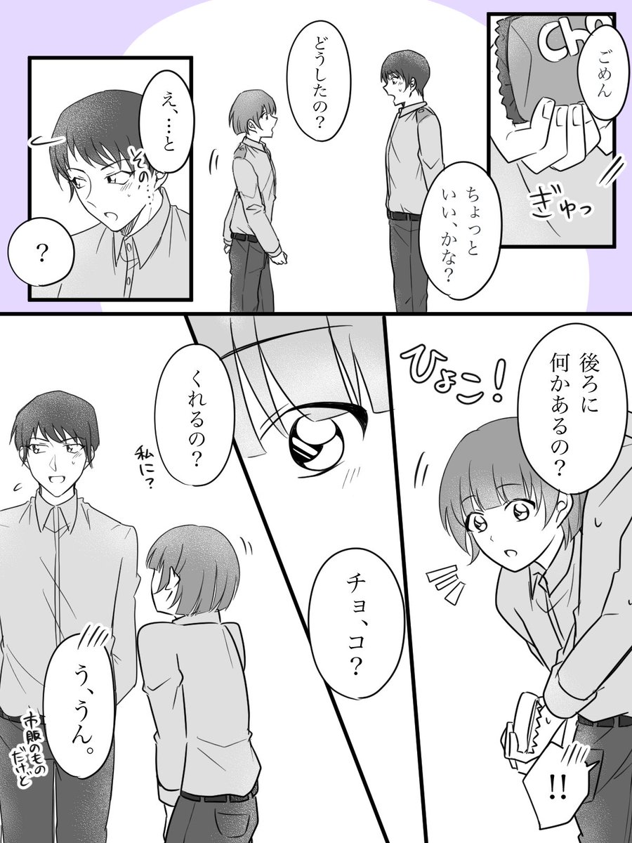 「貰った🍫📮で【hrmt夢】 」3b【多忙】⚔️🌸の漫画