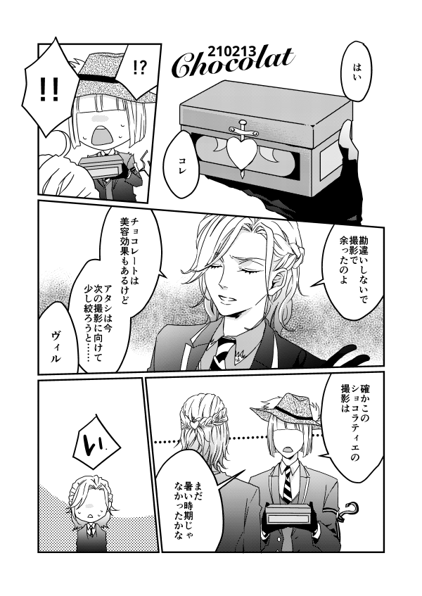 「苦し紛れの🏹👑バレンタイン再掲。 #twst_BL 」いちいの漫画