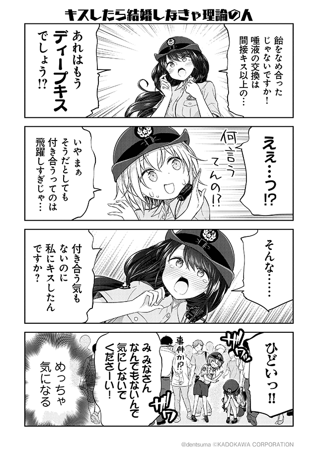 キスしたら結婚しなきゃ理論の人」 #佐久間巡査と花岡巡査は付き合いはじめた 1話⑭ 漫画:ぷらぱ @purapa 」電ツマ【毎日､マンガを配信】の漫画