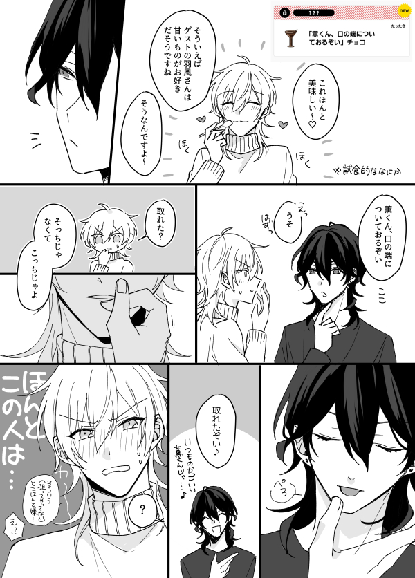 「SFチョコありがとうSTARS軸バレンタイン 」Leo♌8/20 I27aの漫画