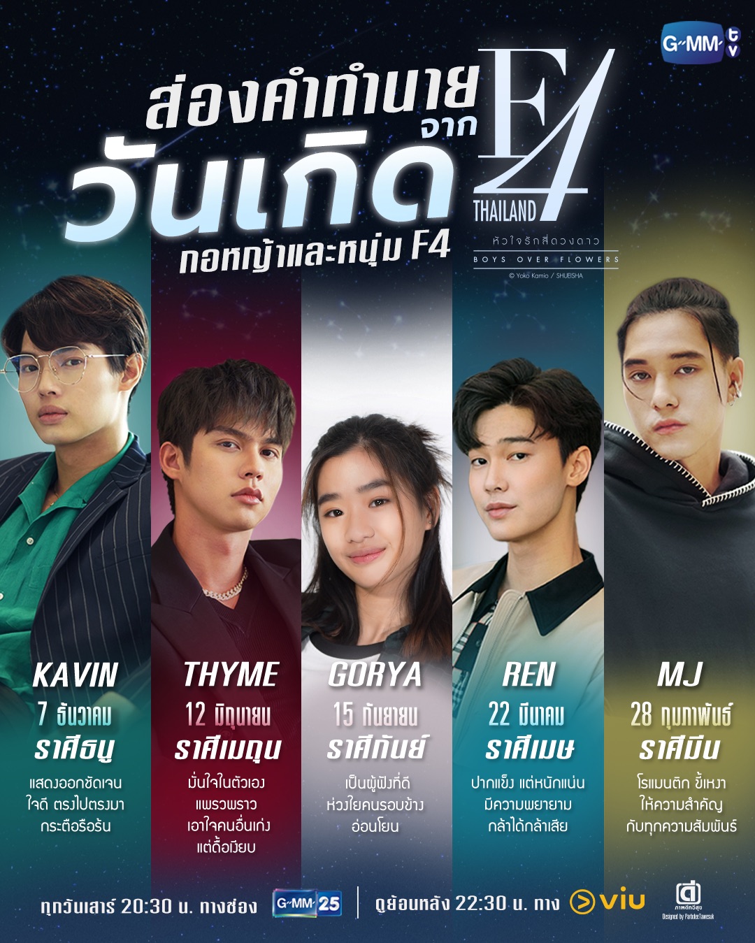 Gmmtv On Twitter ส่องคำทำนายวันเกิดของกอหญ้าและหนุ่ม ๆ F4 แต่ละคนเกิด