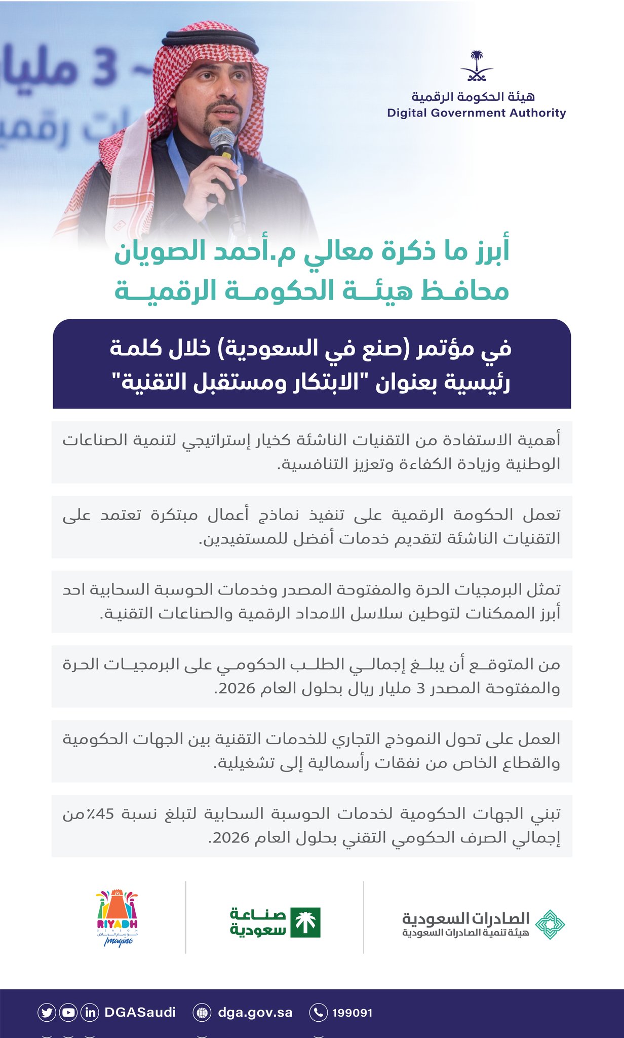 هيئة الحكومة الرقمية On Twitter تعرف على أبرز ما جاء في كلمة معالي Ahmedalsuwaiyan بعنوان