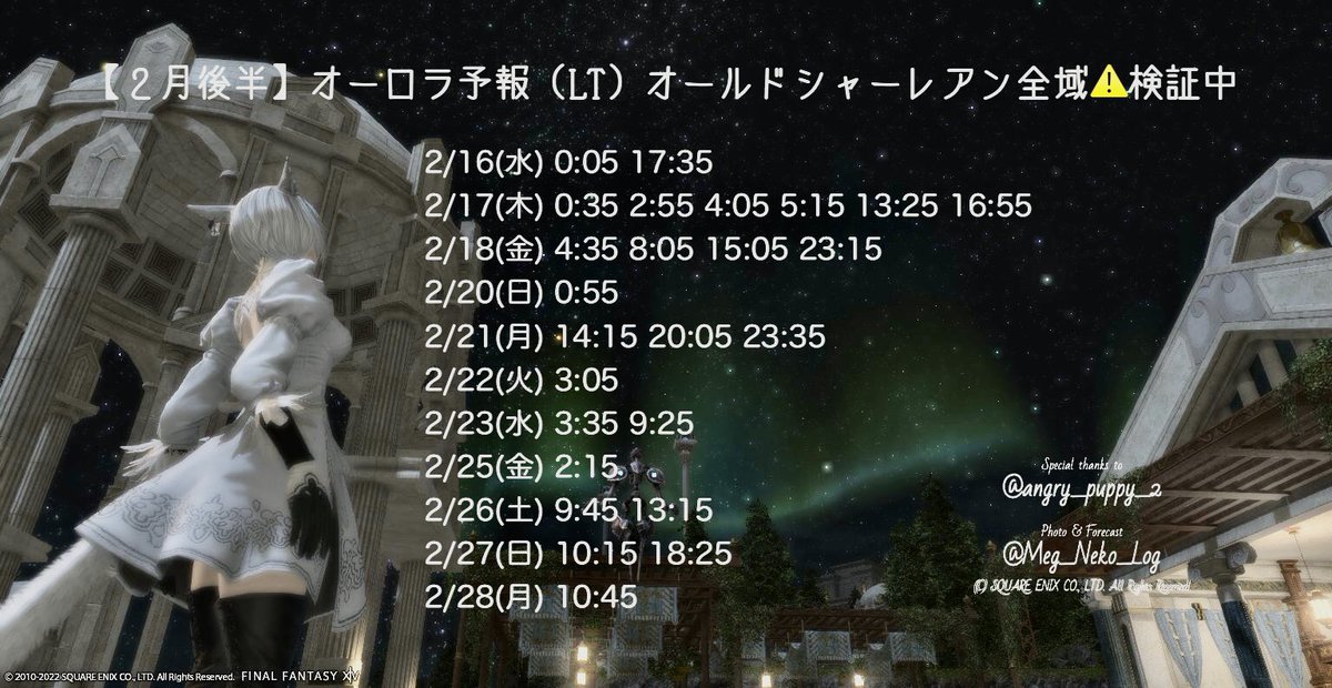 #FF14オーロラSS hashtag on Twitter