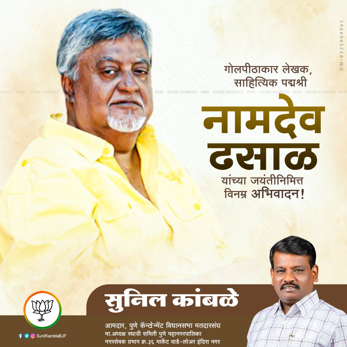 MLA Sunil Kamble (@SunilKambleBJP) | Twitter