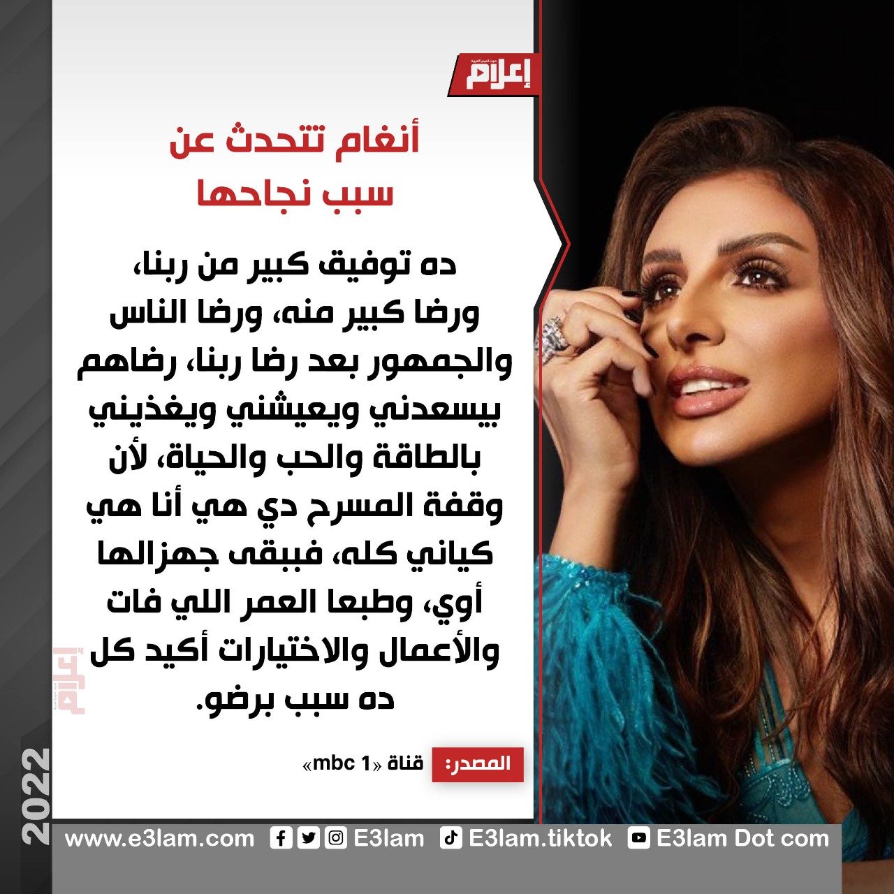 إعلام دوت كوم أكدت أنغام أنها تستعد كثيرًا لكل حفل لها، مما يظهرها