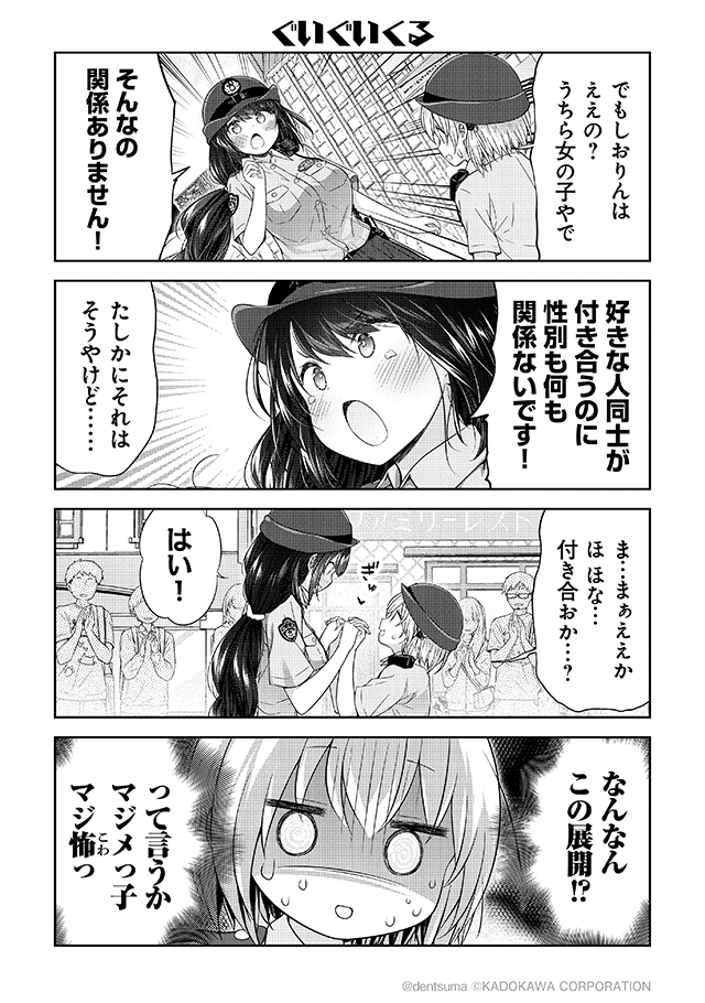 キスしたら結婚しなきゃ理論の人」 #佐久間巡査と花岡巡査は付き合いはじめた 1話⑭ 漫画:ぷらぱ @purapa 」電ツマ【毎日､マンガを配信】の漫画