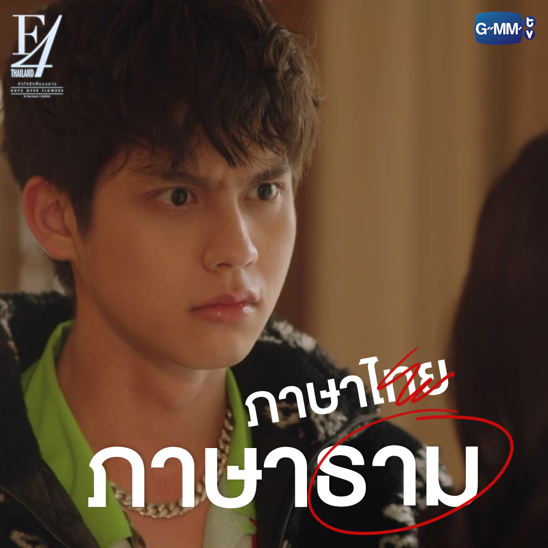 Gmmtv On Twitter ภาษาไทยฉบับธาม มันก็ออกจะแปลก ๆ ปนน่ารักนิดนึงงงงงง