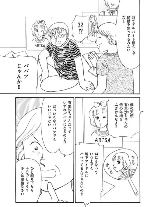「いずれババアになるから今ババアでもいいじゃない」 天才か? 悪意 さんのマンガ ツイコミ 仮