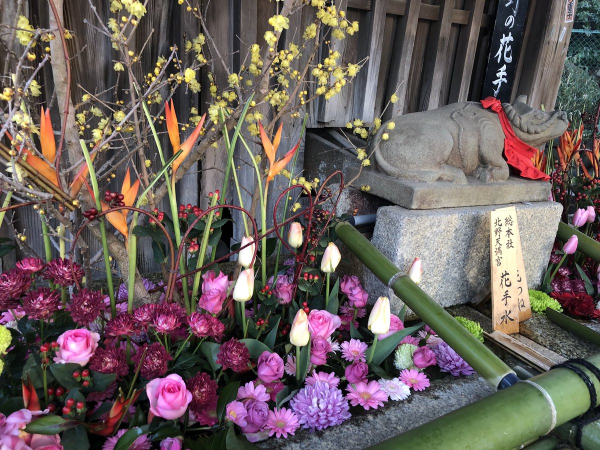 北野天満宮 北野文化研究所 (@kitano_bunka) | Twitter