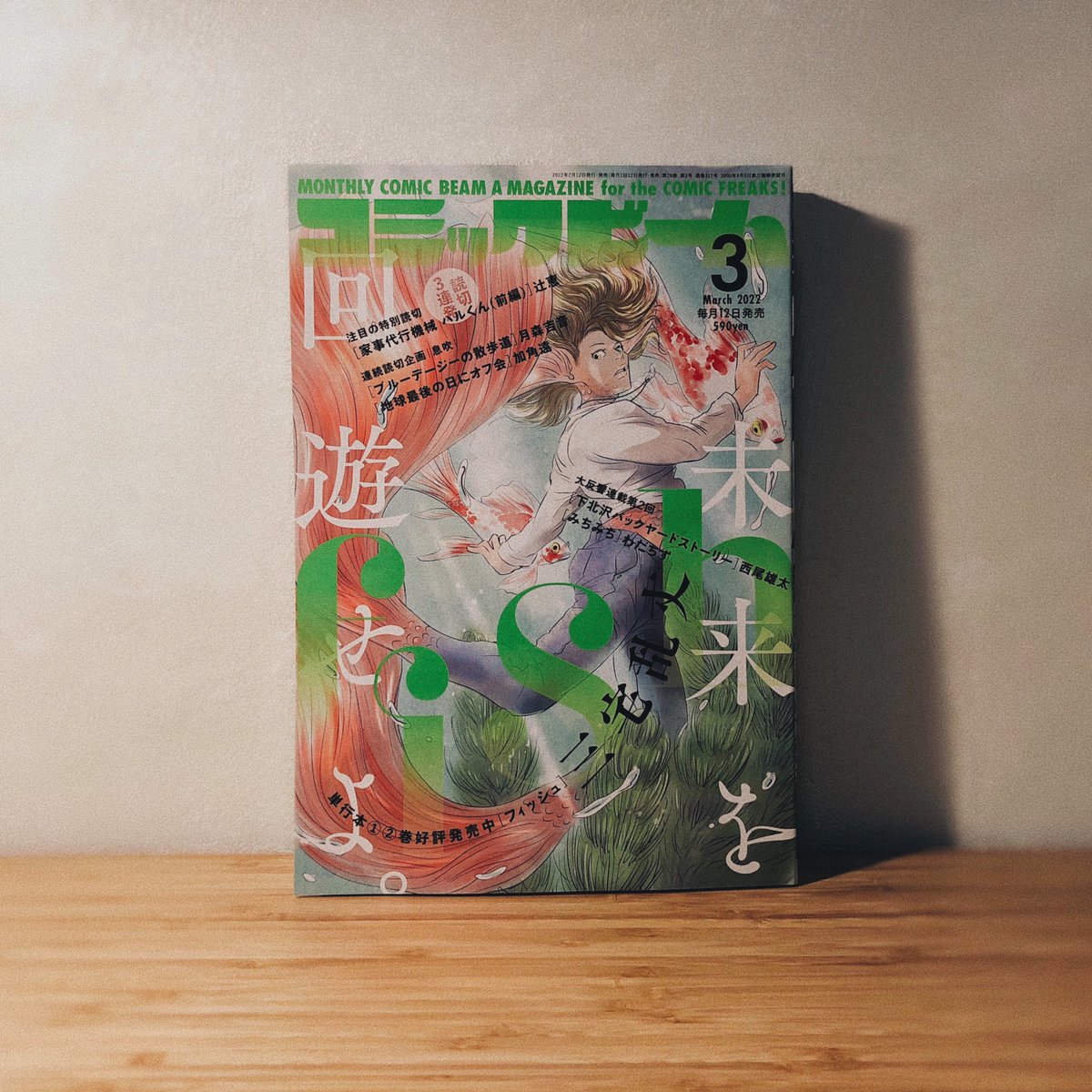 「今月発売のコミックビーム2月号に 「緑の歌」9話目が掲載されています 南峻に話しかける口実が失ってしまった緑は、南峻」gao Yan 高 妍の漫画