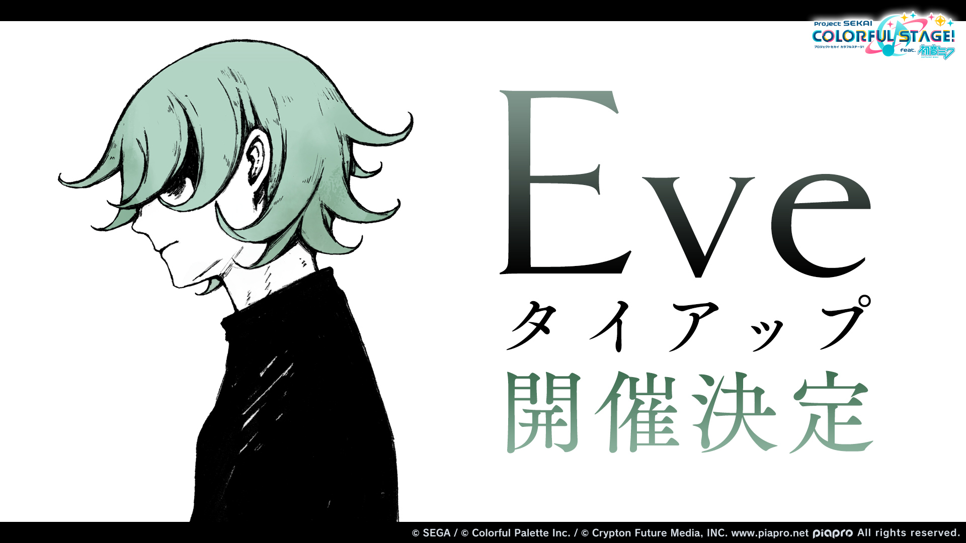プロジェクトセカイ カラフルステージ！ feat. 初音ミク【プロセカ】 on Twitter: "プロセカ×Eveタイアップ決定🎉 Eve（@oO0Eve0Oo）さんとプロジェクトセカイの ...