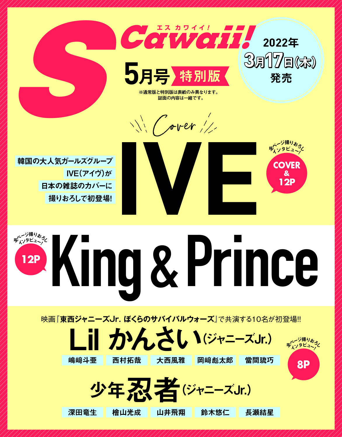 S Cawaii!編集部 on Twitter: "『S Cawaii! 5月号(3/17発売)』【特別版】のカバーを飾る #IVE の #ウォニョン さんからメッセージが届きました‼️ 誌面 ...