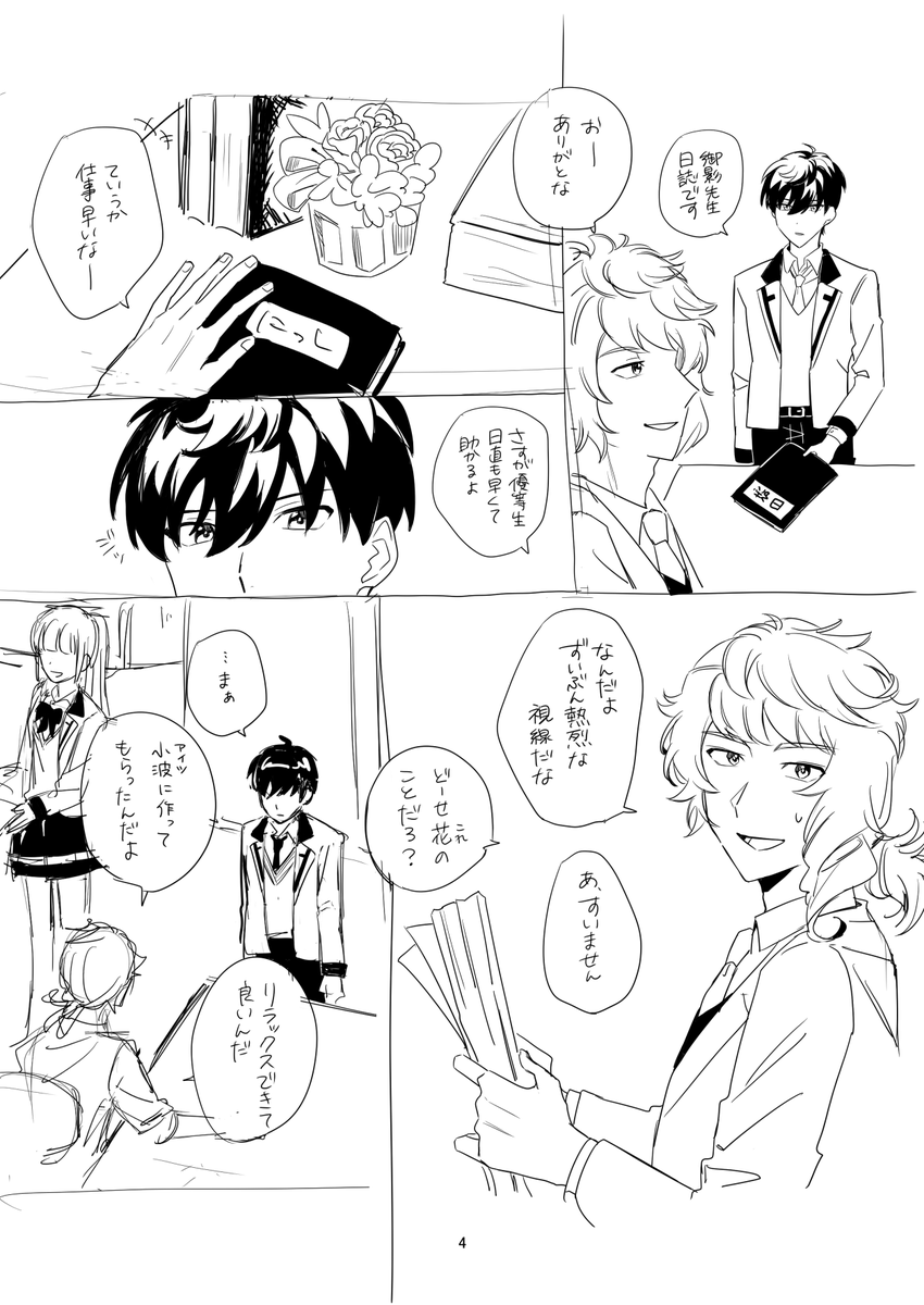 「脈絡ない玲→マリみたいなもの、と御影先生 #ときメモGS4 」𝟝𝟙の漫画