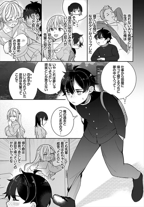 Av男優がタイムスリップした過去で生意気な妹に再会する話 1 2 長瀬 徹@5 25新作発売中 さんのマンガ ツイコミ 仮