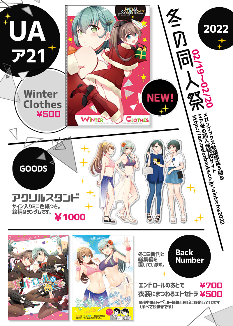 「2/19～20開催の#冬の同人祭にア21『UA』で参加しています。開催中は新刊&既刊をイベント価格に近い設定にしてありま」寺本薫@C106:1日目:西ふ01aの漫画