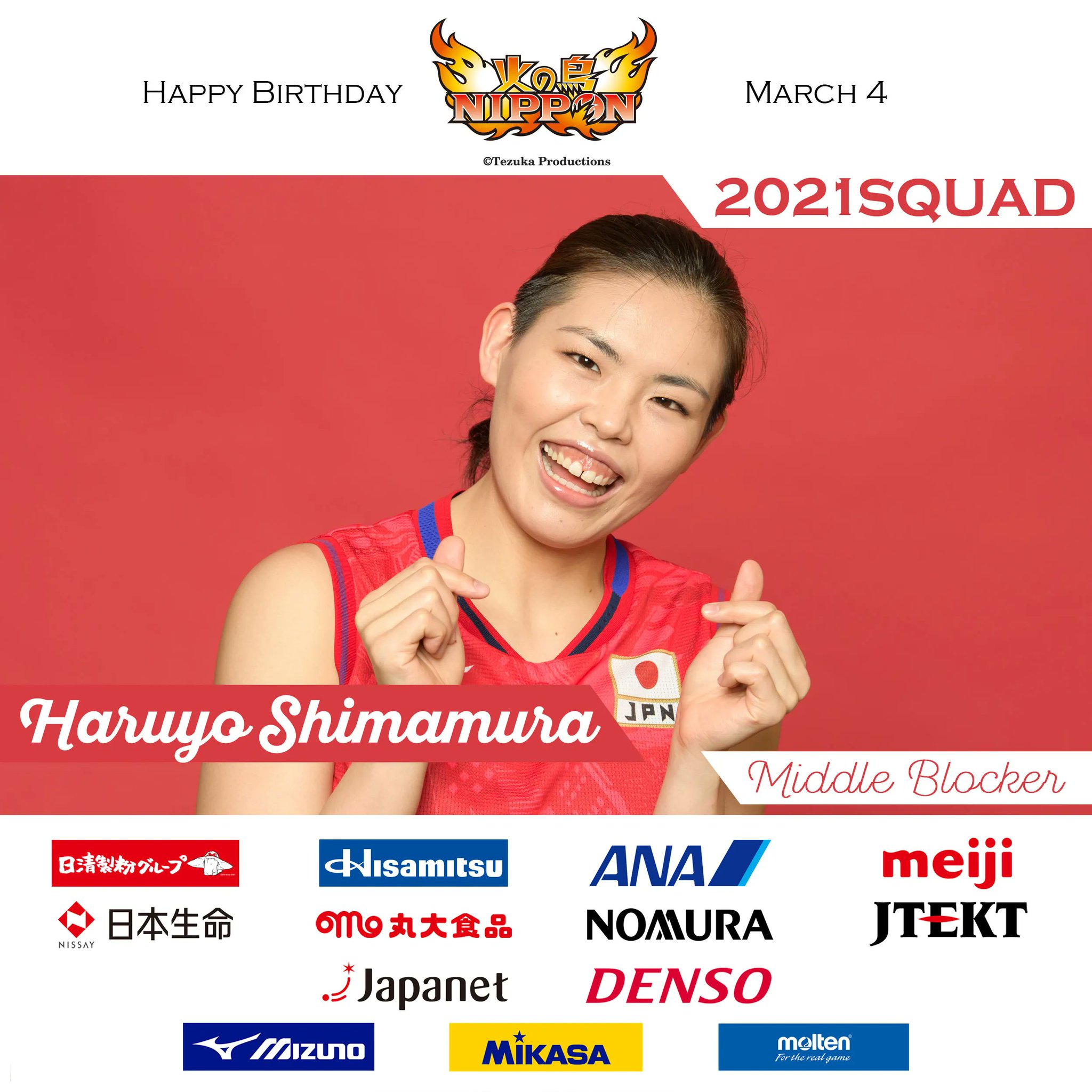 公益財団法人日本バレーボール協会 On Twitter 【 Hbd】 2022 03 04 2021年度 火の鳥nippon メンバー🏐