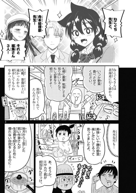 少年サンデー14号発売‼️ には、ねこぐち先生(@nekomega ).. | 宮川 少年サンデー みやかわ さんのマンガ | ツイコミ(仮)
