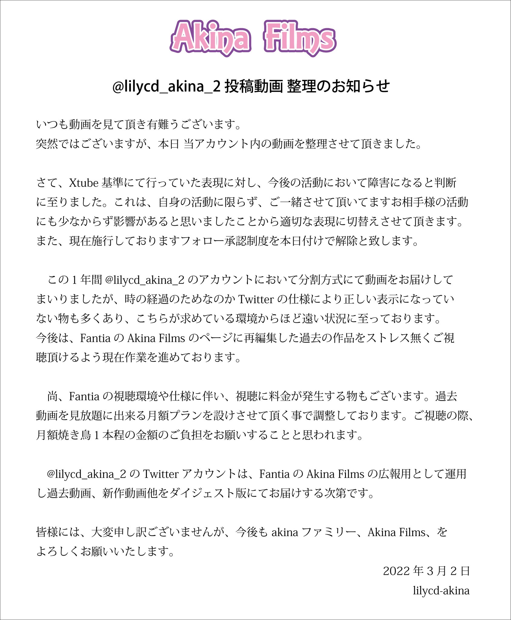Akina Films (lilycd-akina) on Twitter: "大事なお知らせです。 何卒、ご理解の程お願いします。 https://t.co/gWg8FQokrr ...