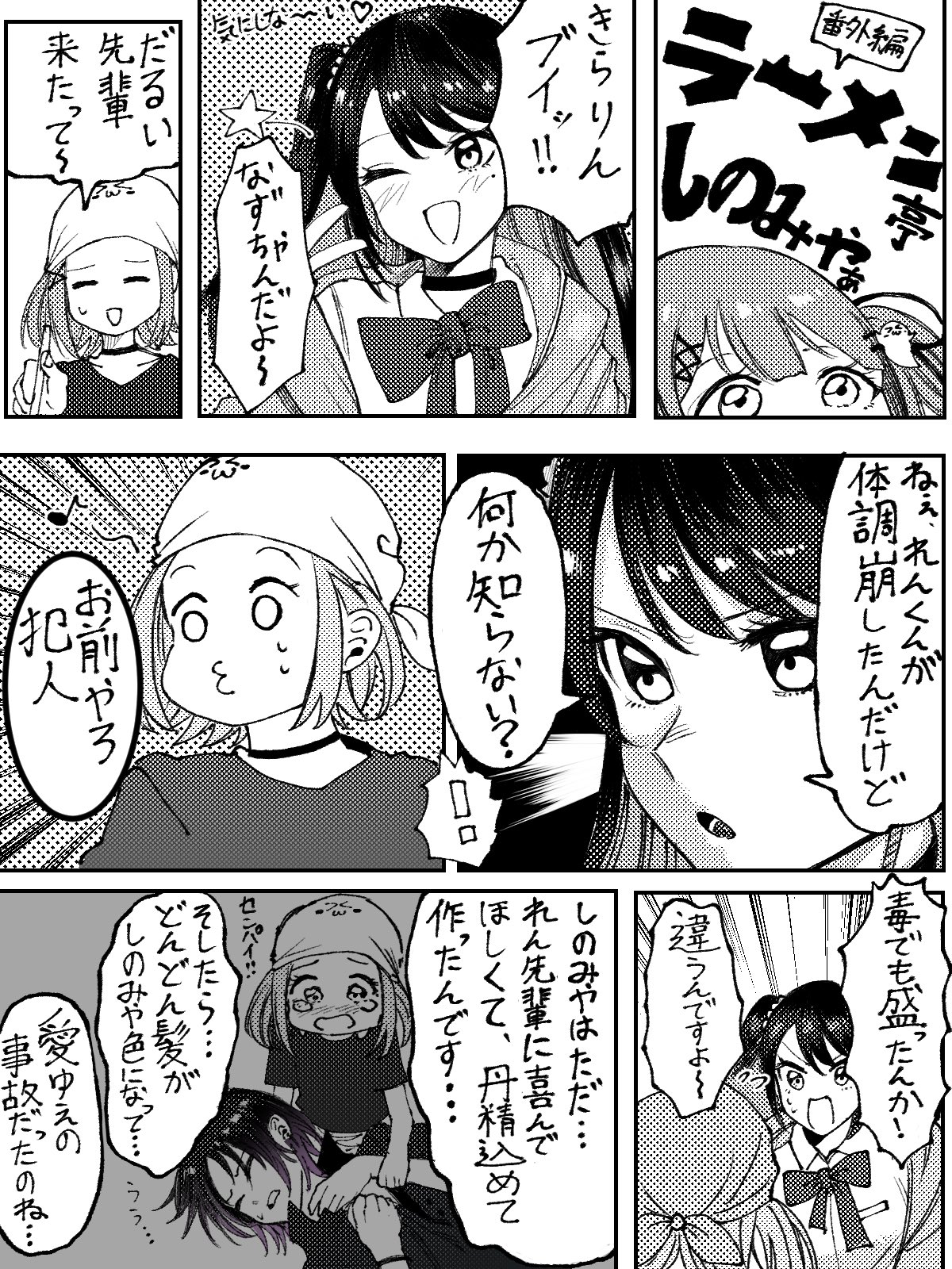 こうへい VGGC 4th on Twitter: "ラーメン亭しのみやぁ 番外編 ゲスト花芽なずな #なずなーと #るなぱれっと https://t.co/mFymsEseSF" / Twitter
