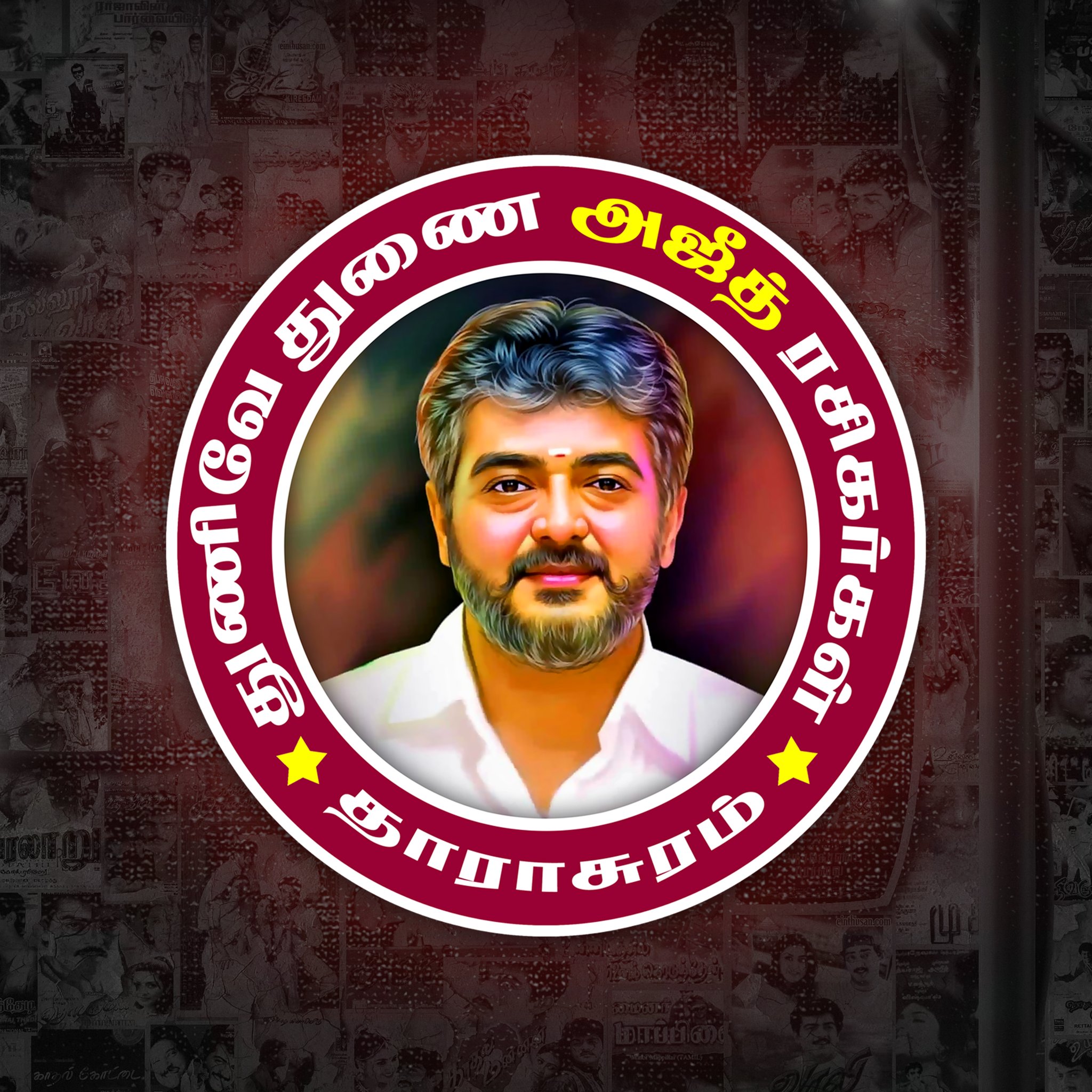 Ajith New Logo