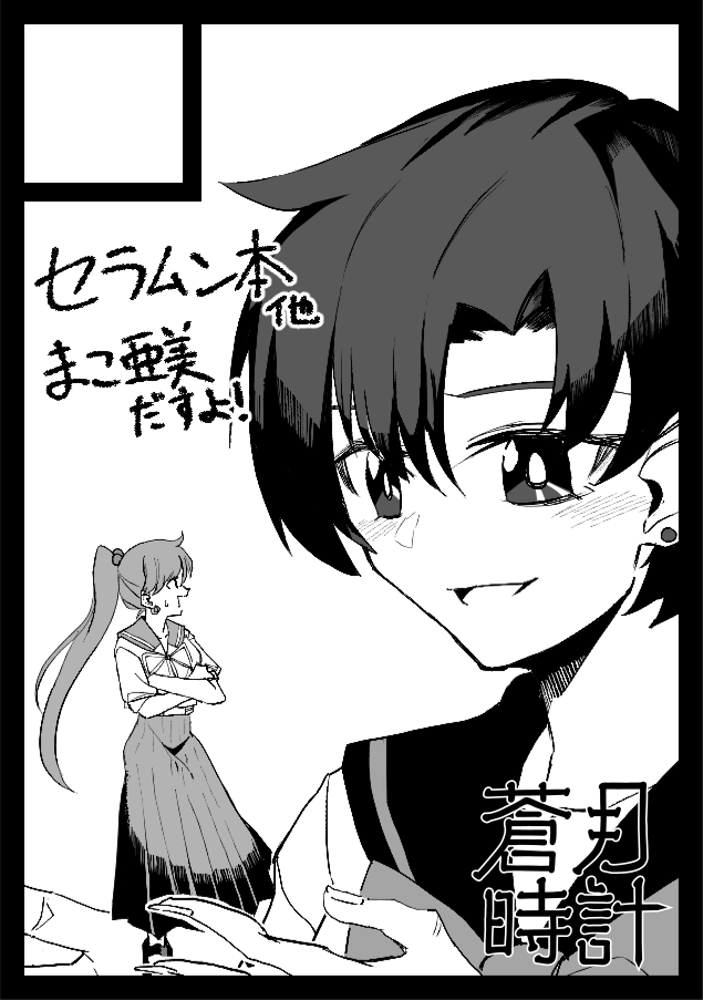 「⚡️💙⚡️ 」あまみつき🌙C106土曜南q-44bの漫画