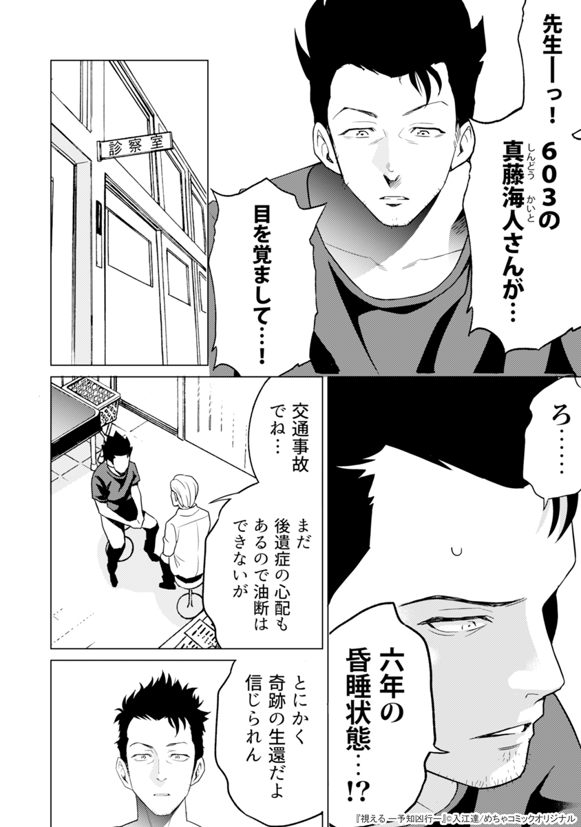 めちゃコミックオリジナル【公式】@漫画家募集中 On Twitter 🆕配信情報📣 『 視える ー予知凶行ー』/ 入江達 めちゃコミック