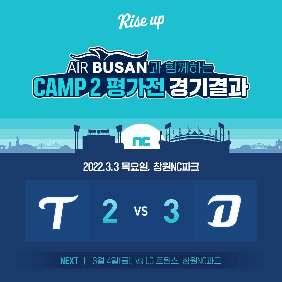 NC 3-2 LG (22.3.3, 창원NC파크) ⚾Next Game 22.3.4(FRI) vs LG 창원NC파크 ★내일도 자체중계 있습니다! #평가전결과 #ncdinos # ...