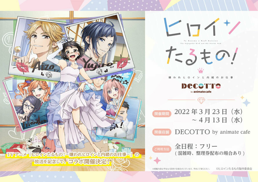 アニメイトカフェ総合 on Twitter: "【ヒロインたるもの！〜嫌われヒロインと内緒のお仕事〜】 開催店舗：DECOTTO by animate cafe 開催期間：3/23～4/13 ...
